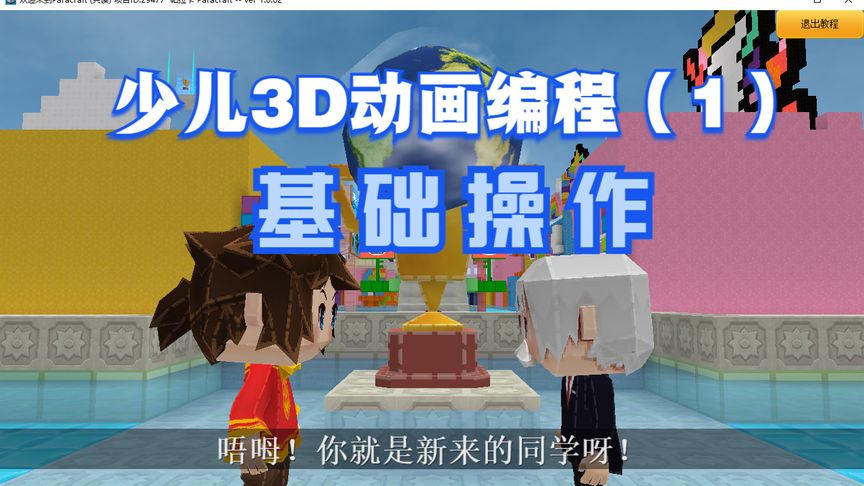 在家教孩子学3D动画编程(2):软件基础操作练习