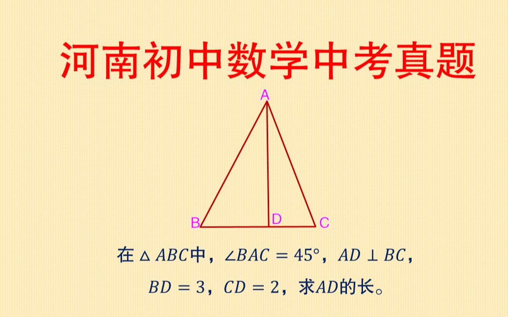 初中数学,已知一个角是特殊角,初中生不知道余弦定理该如何做?