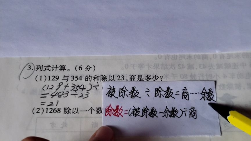 除数是两位数的除法