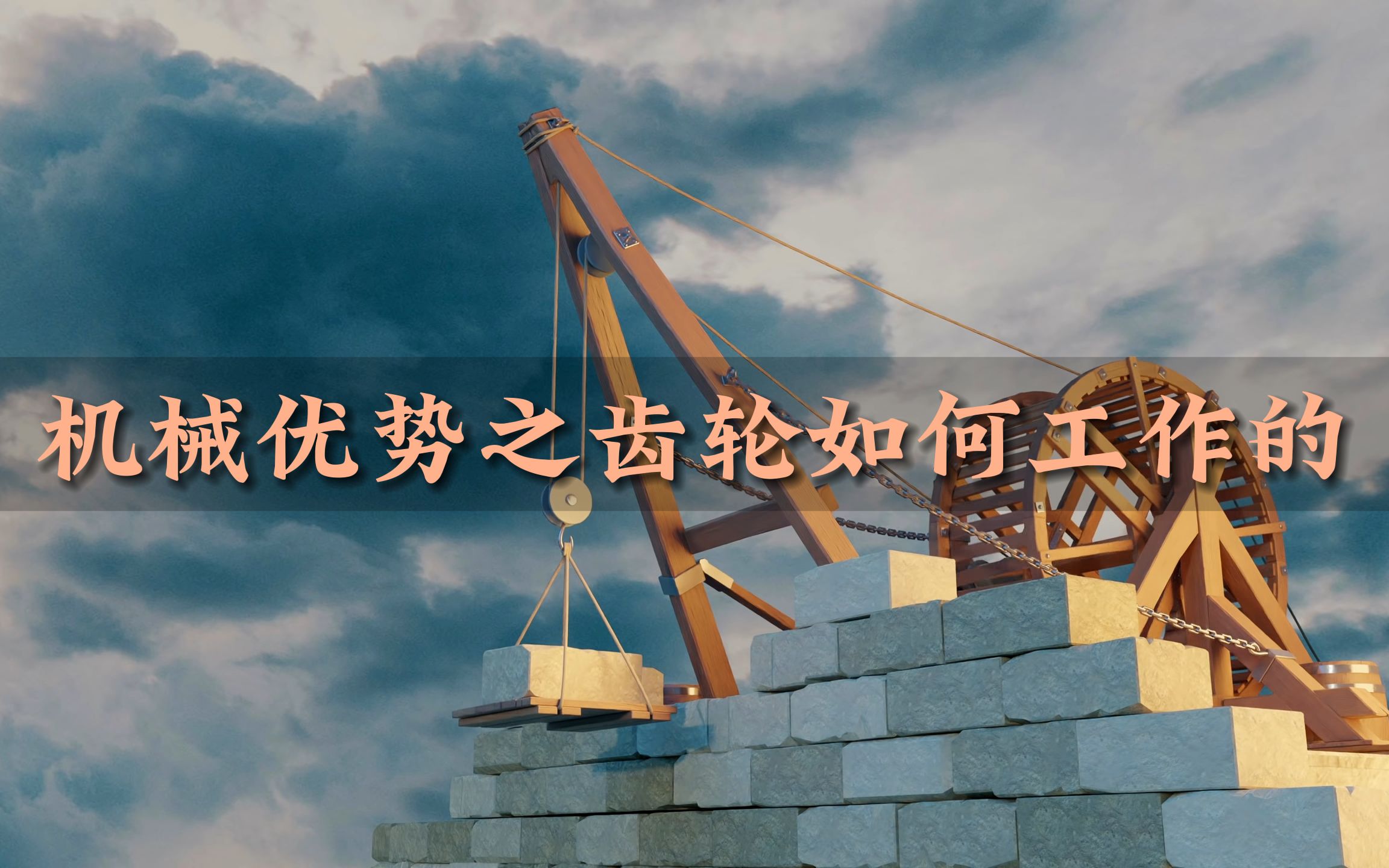 齿轮是如何工作的