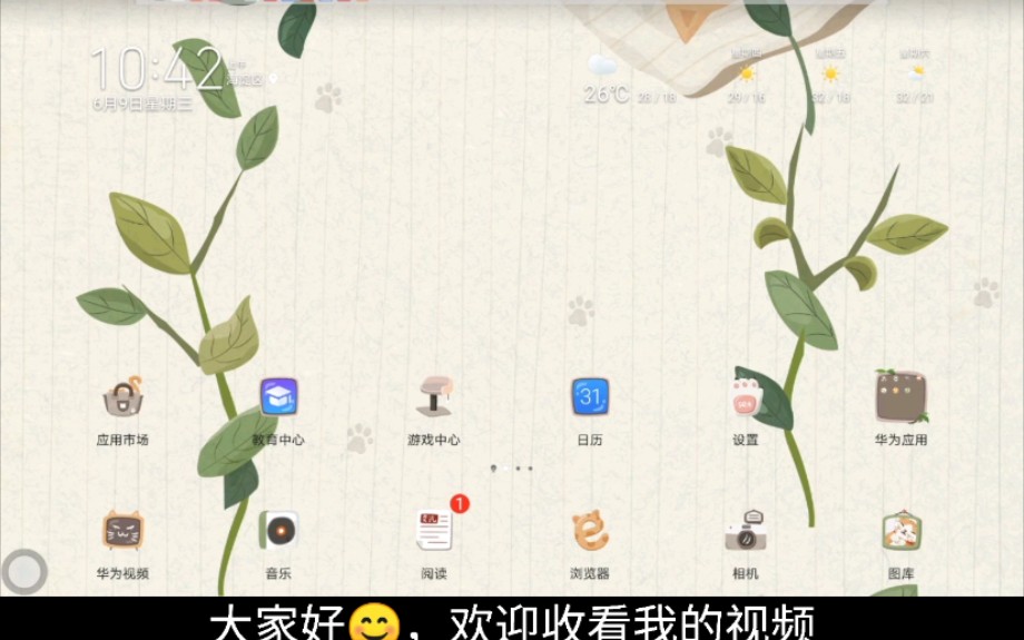 买了一个多月的华为matepad10.4平板+手写笔书写体验分享