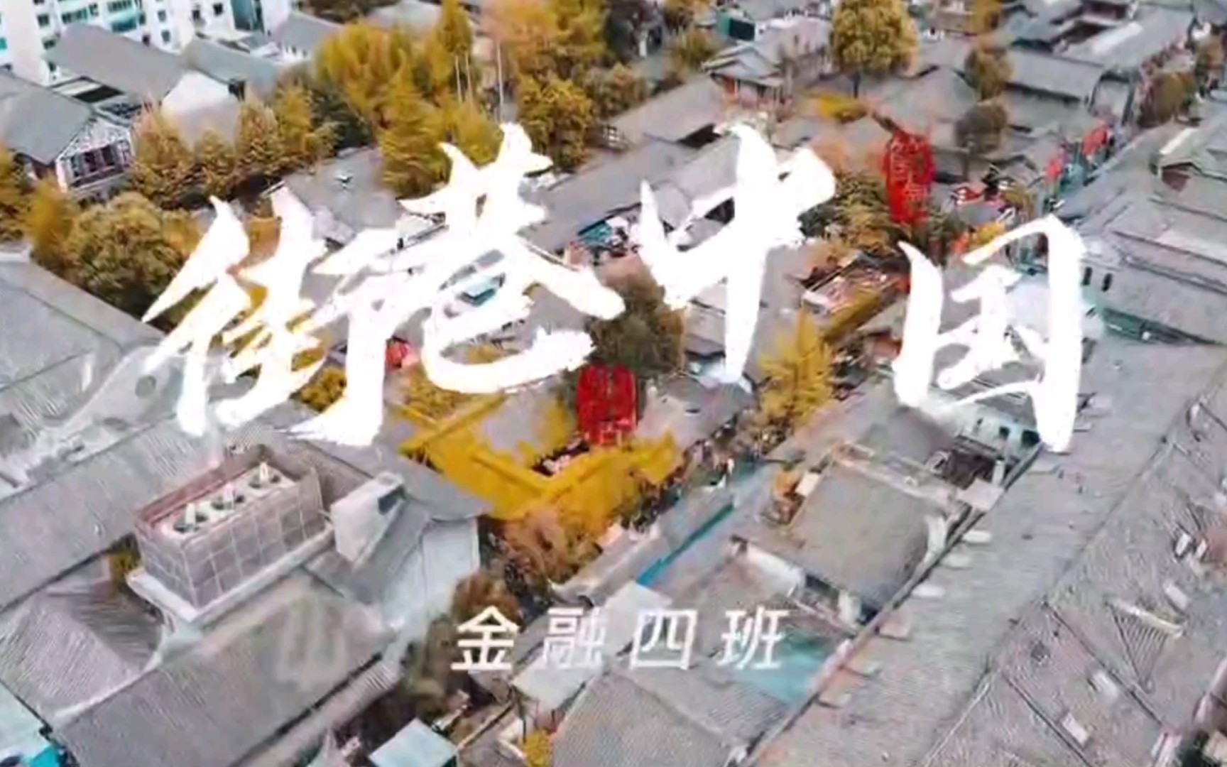 【人大江南TGF_寒假社会实践】来看看人大学生的寒假社会实践都做...