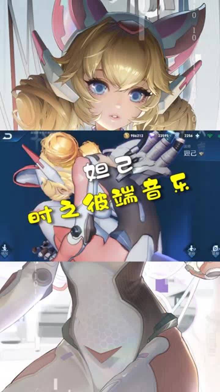 妲己时之彼端专属音乐,原来啦啦啦之后还有歌词