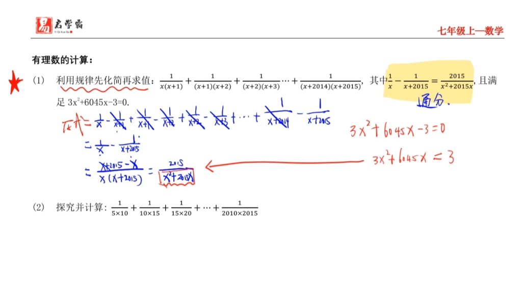 初一数学|复杂有理数2
