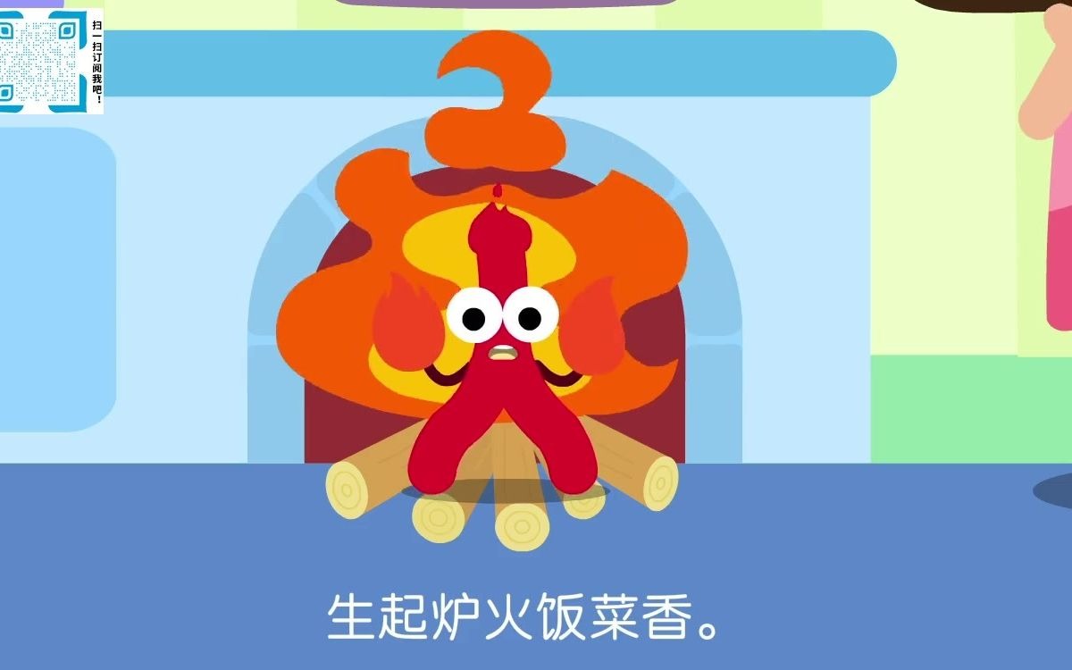 洪恩识字_汉字小课堂之偏旁部首_P013_火字旁(火)_左右结构_灯烟烧...