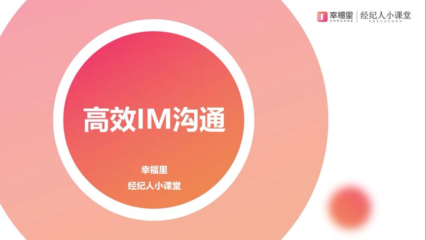IM高效沟通技巧