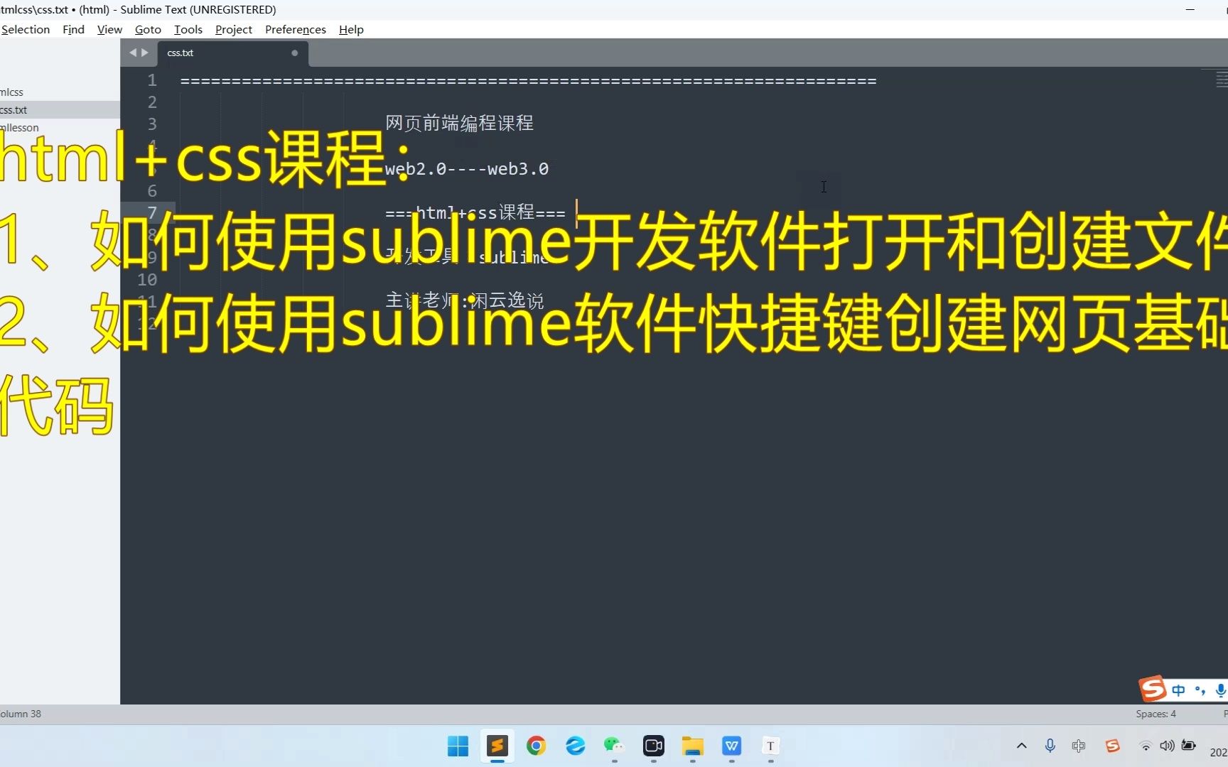 HTML+CSS编程课,使用开发软件Sublime,创建网页站点和网页文件