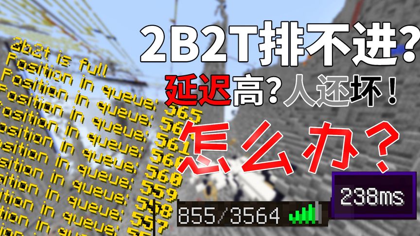 2B2T服务器排队排不进去?你可以来这几个类似的服务器体验一下!