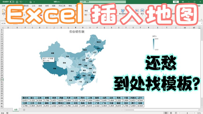Excel办公技巧之《插入地图》,Word和PPT直接引用 #办公技巧#