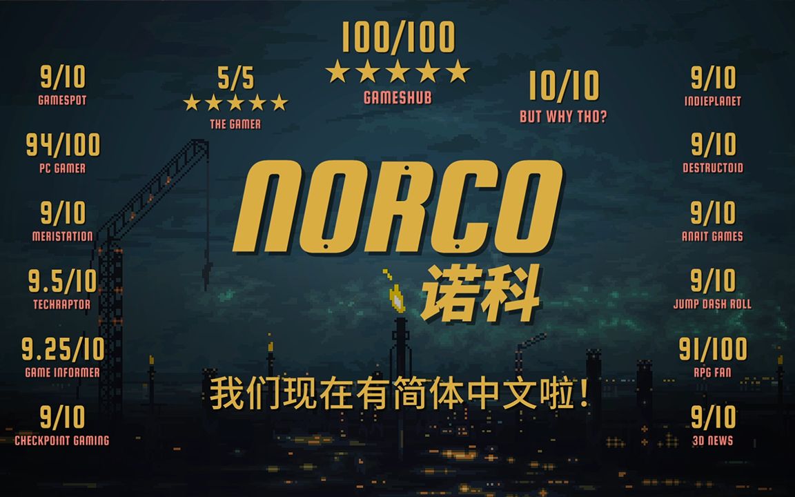 宗教、废土、迷幻 反乌托邦像素点击冒险游戏《NORCO 诺科》全流程...