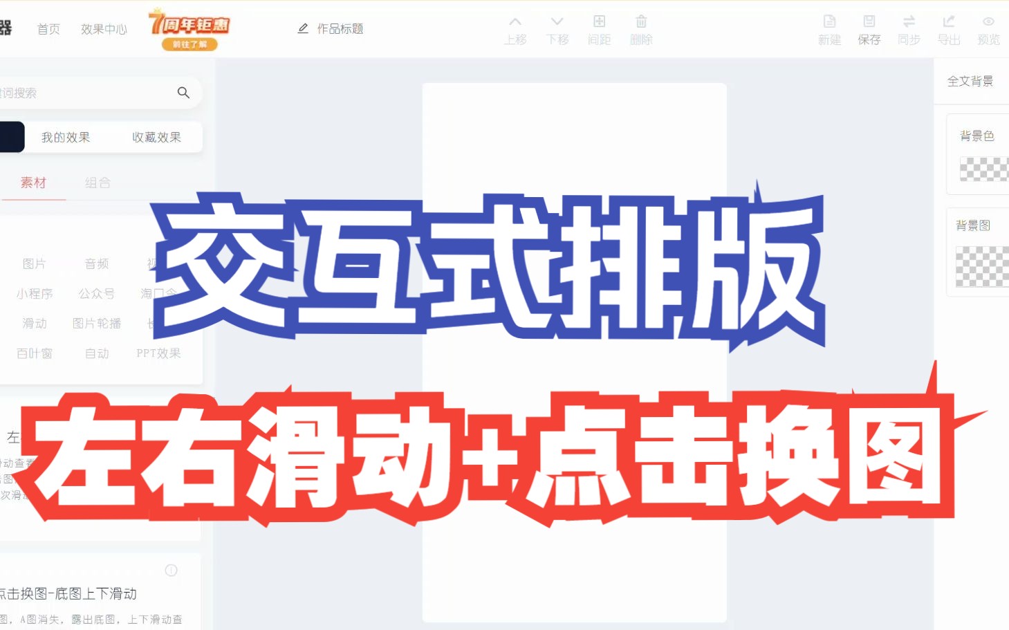 【交互式排版】公众号SVG效果——左右滑动+点击换图 使用教程