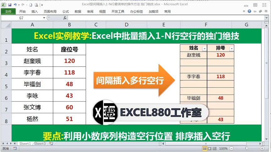 学好Excel不加班 间隔批量插入多行空行的小技巧