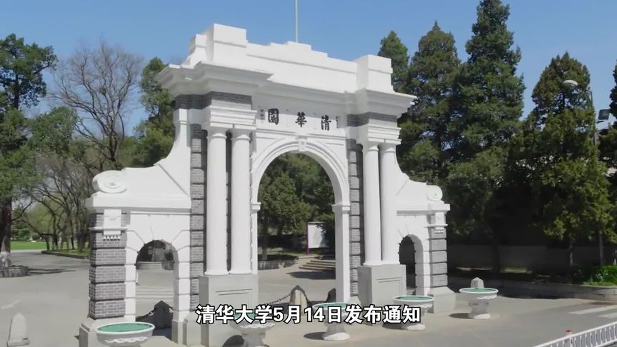 清华大学今起校门不进不出,外卖禁止入校