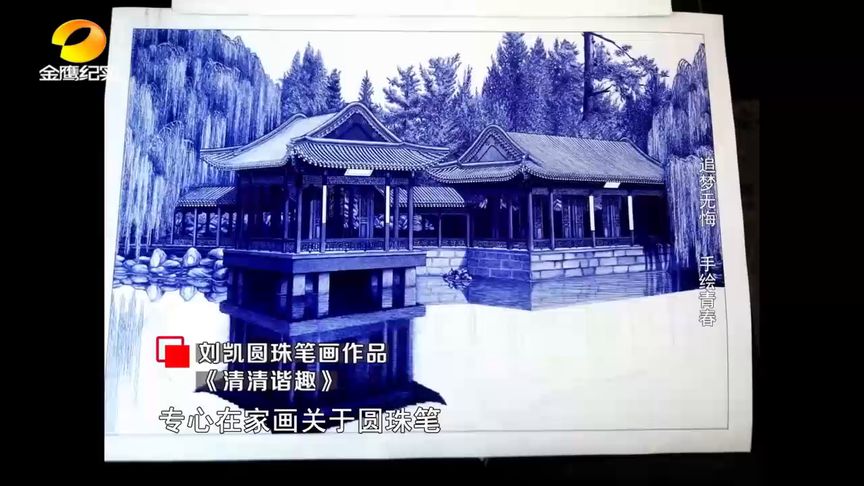 小伙辞职画画,用钢笔与圆珠笔画,这作品看着太逼真