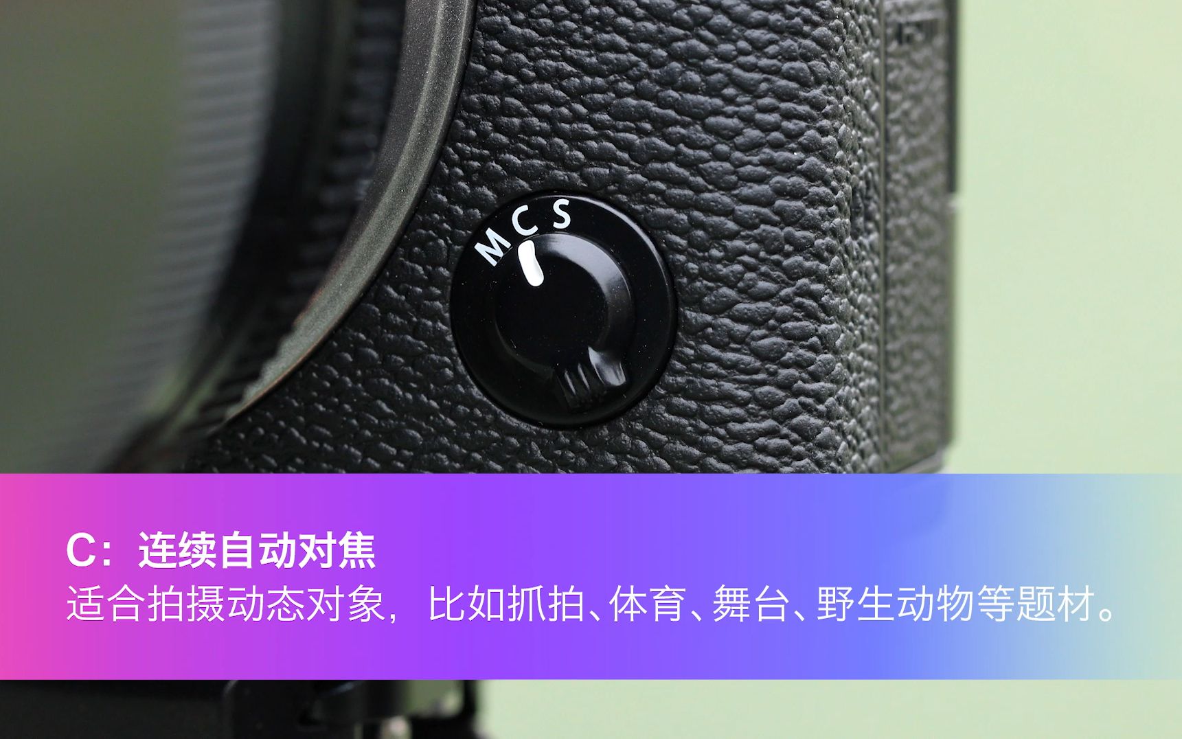 富士微单设置教程:对焦模式S、C、M的区别究竟在哪?