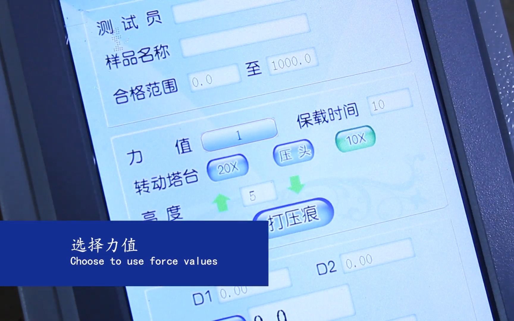 自动转塔维氏硬度计使用过程