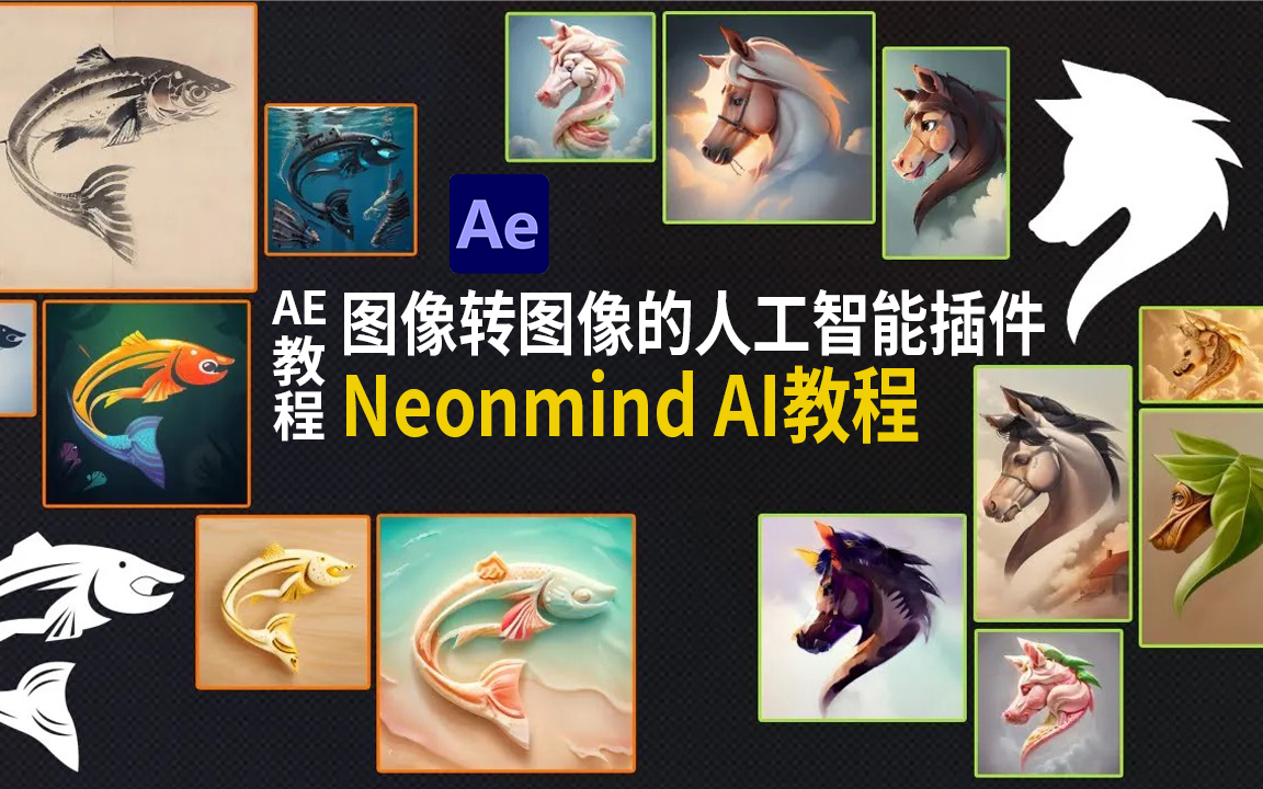 AE教程-AEJuice新插件Neonmind AI教程