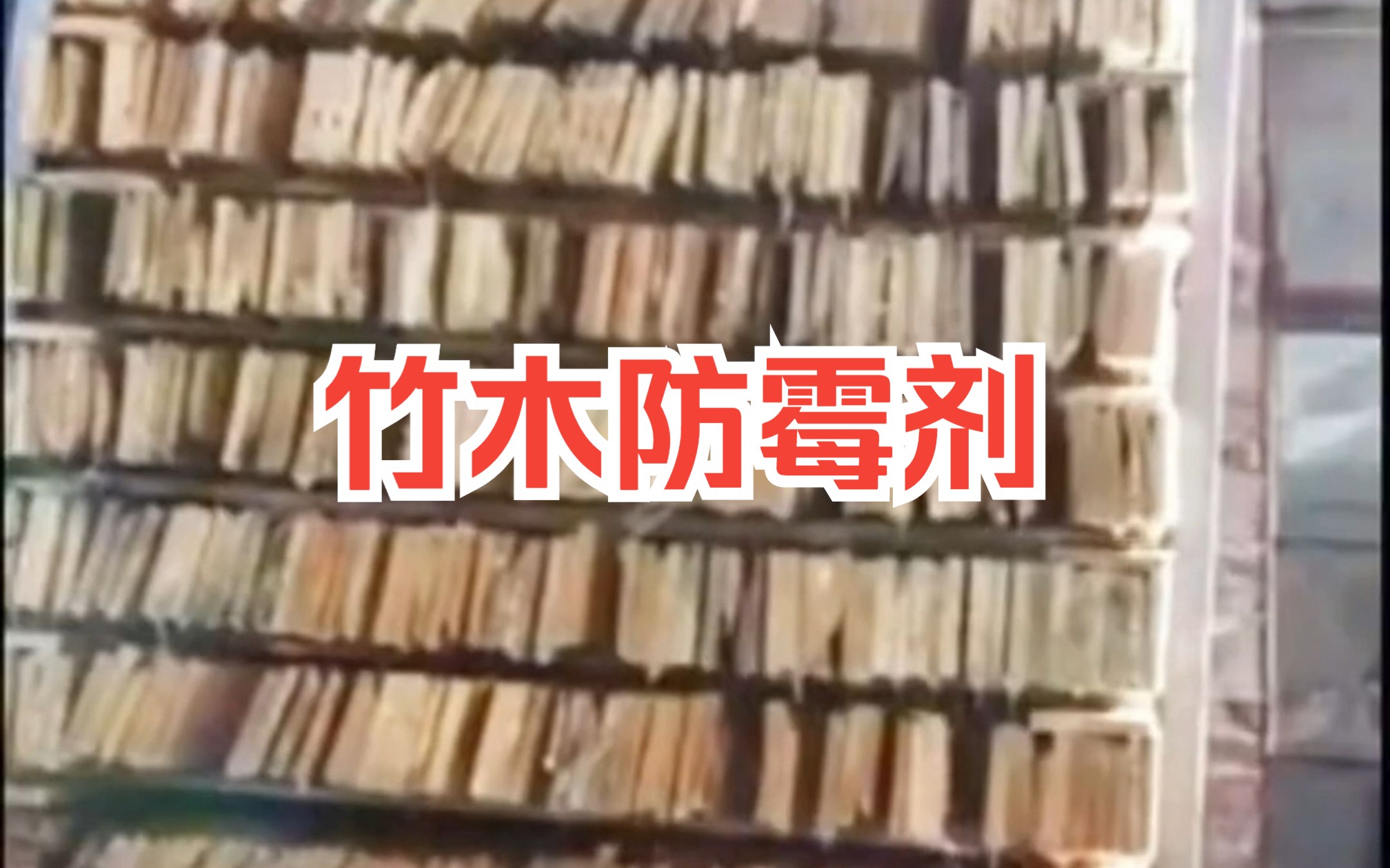 如何防止木头发霉妙招-木材怎么处理才能不发霉?