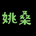 姚桑a