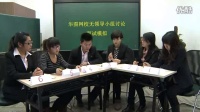 2017公务员事业单位面试无领导小组讨论现场模拟视频(二)_