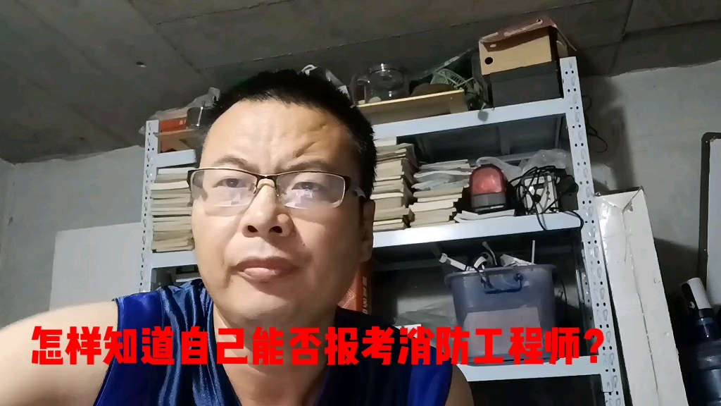 一级消防工程师报考条件是什么?