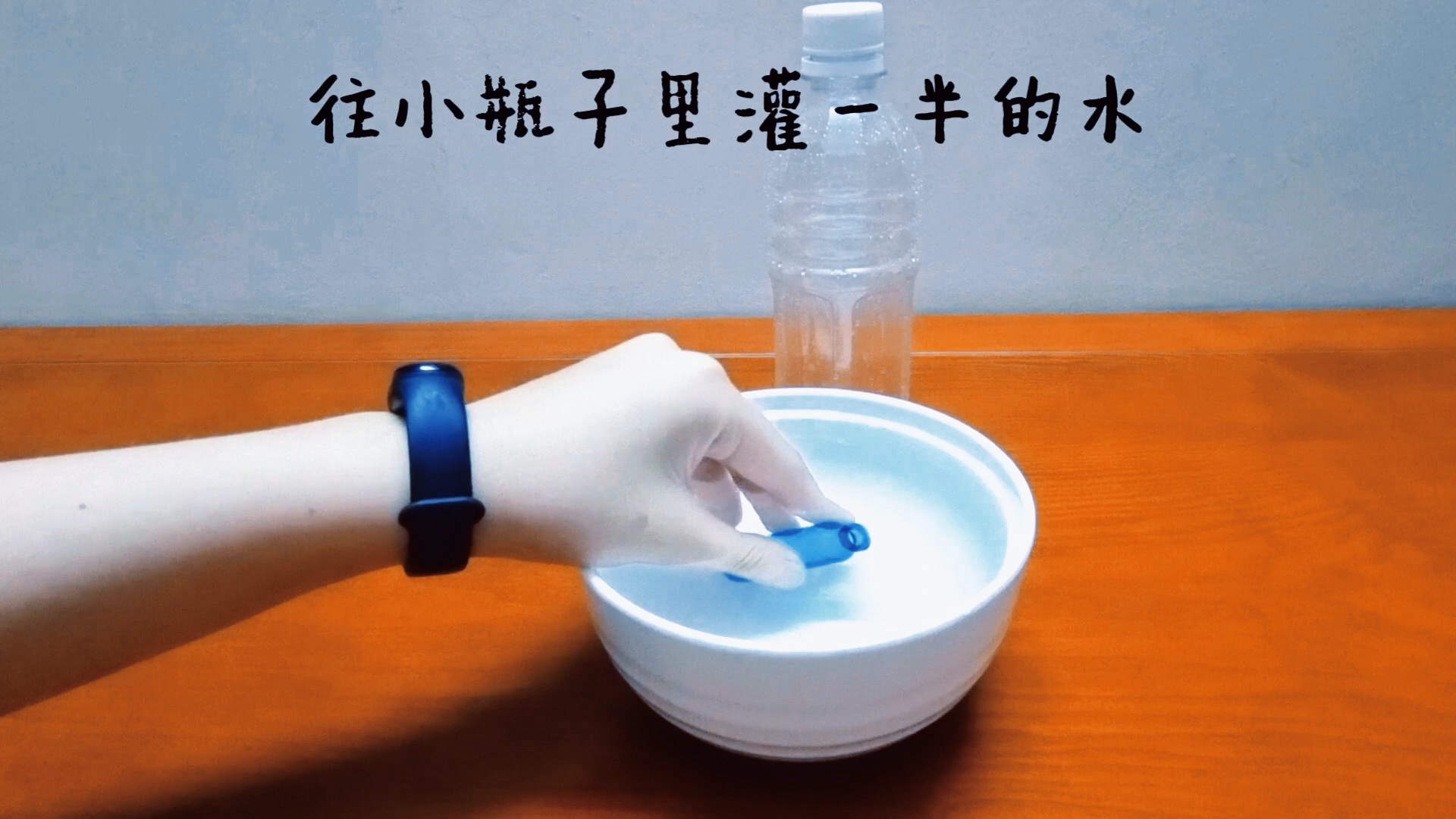 物理小实验-《沉浮子》