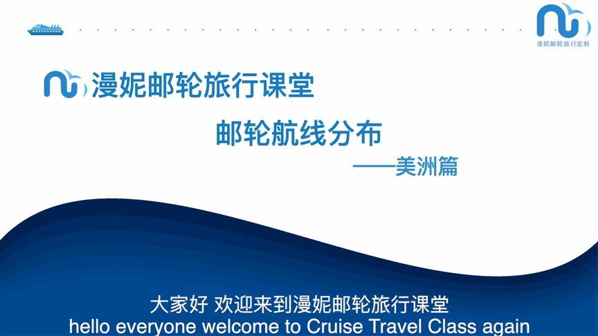 全球邮轮旅行之北美邮轮航线分布