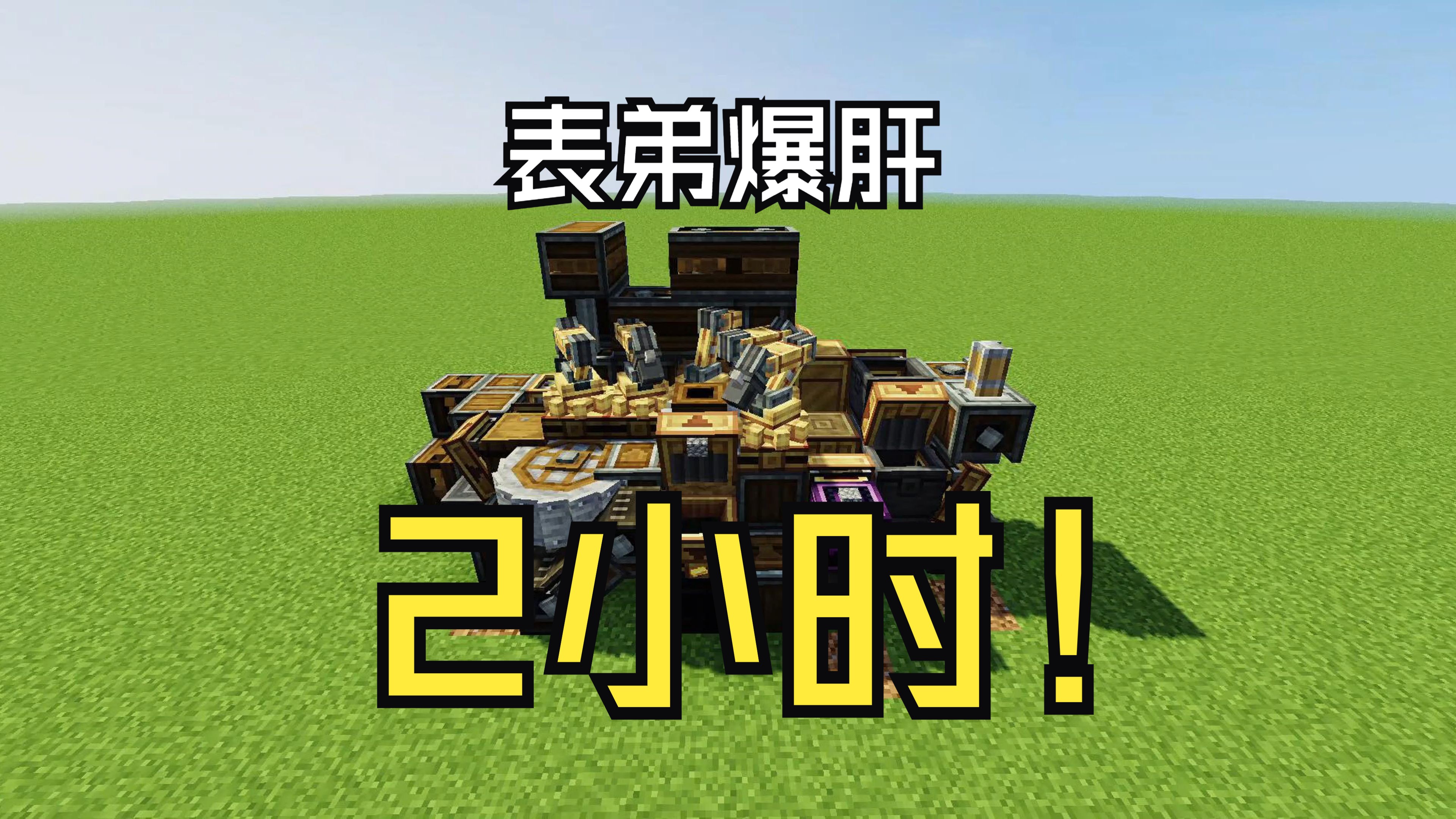 《我的世界:机械动力》这啥啊这是?_我的世界
