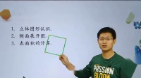 五年级数学北师版,长方体和正方体知识点视频,表面积计算方法.mp4