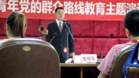 党的群众路线演讲7