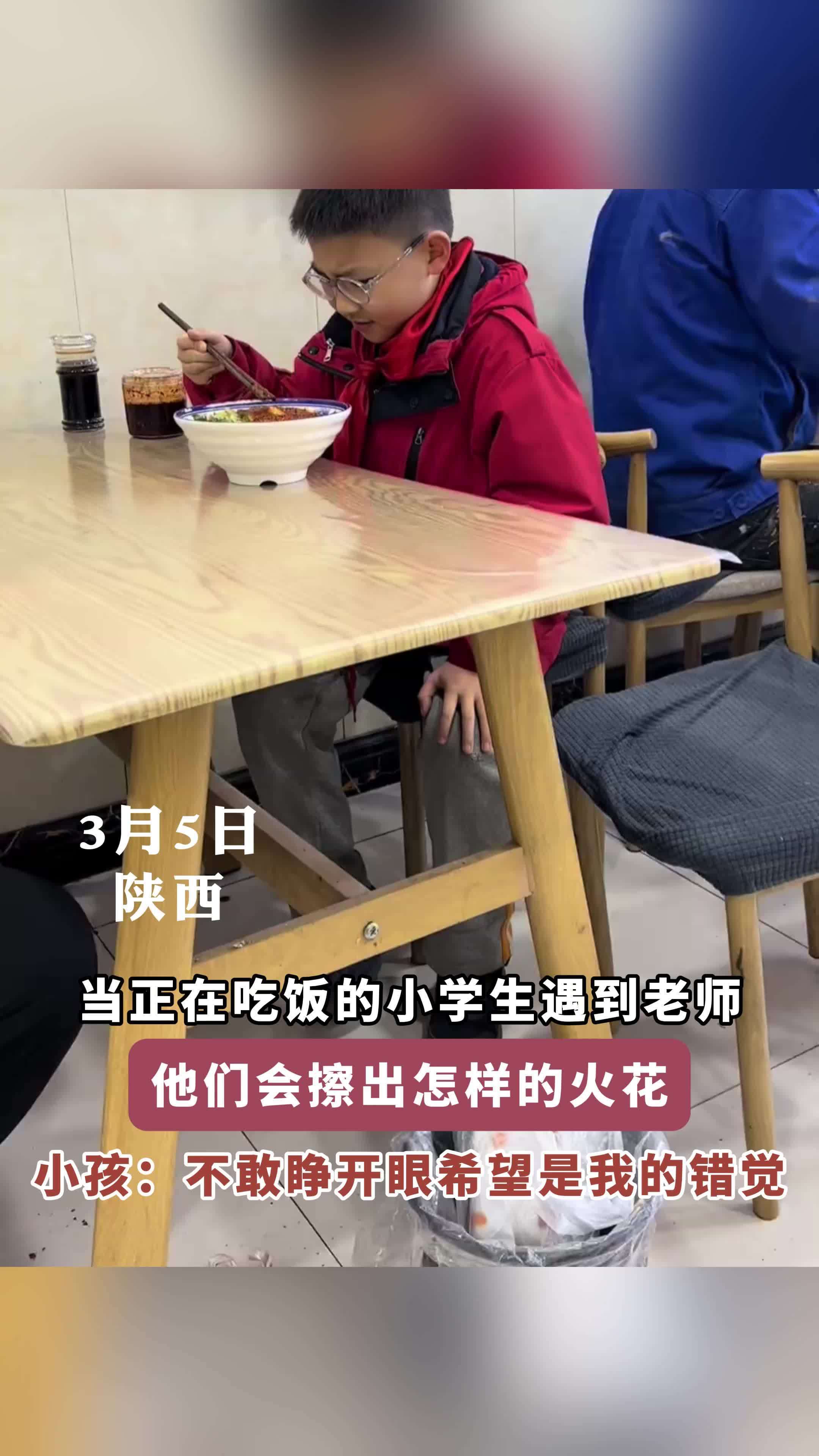 当正在吃饭的小学生遇到老师,他们会擦出怎样的火花