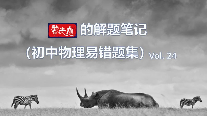 24 怎么计算水中桥墩所受到的浮力呢?初中物理易错题[学浪计划]