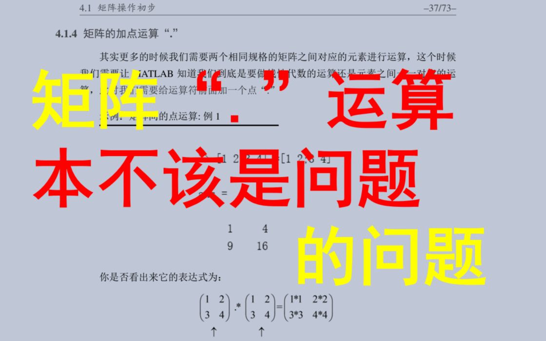 MATLAB有些运算要加点?本不该是问题的问题。