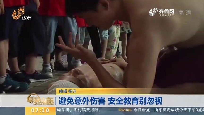 避免意外伤害 安全教育别忽视