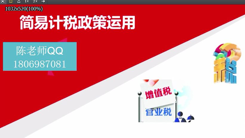 简易计税政策运用7.23