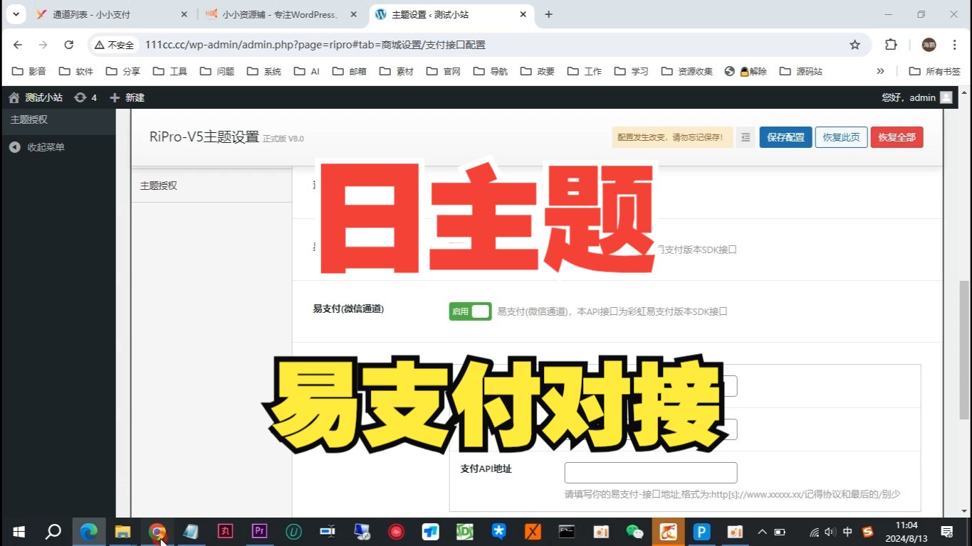 WordPress日主题易支付对接教程