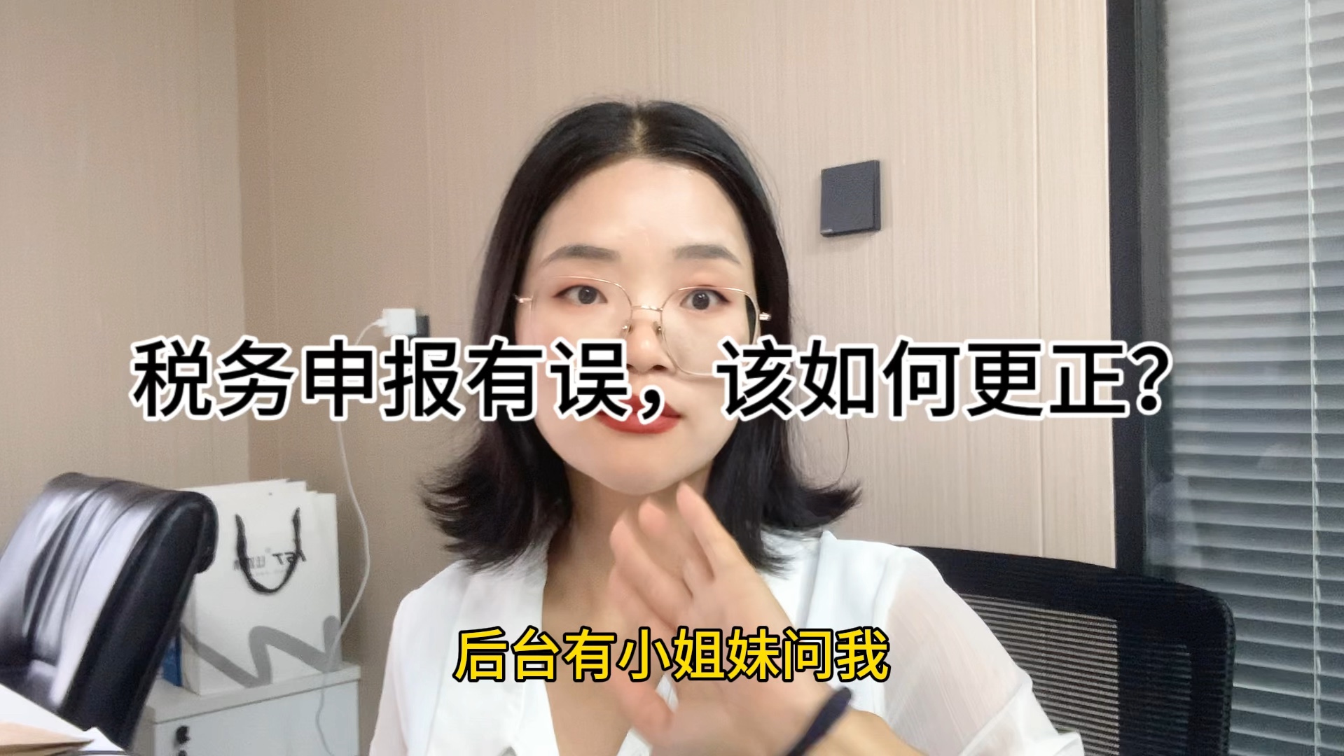 税款申报有误,该如何更正呢?#会计#兼职会计#代账
