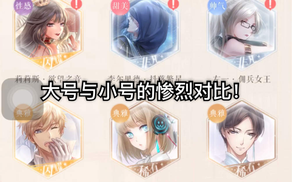 【闪耀暖暖】论非酋大号和欧皇小号的惨烈对比!(各种玄学还不如小号...