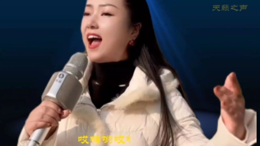 罗姣演唱深情亲切、委婉动听,给人以奋进、刚健与力量。