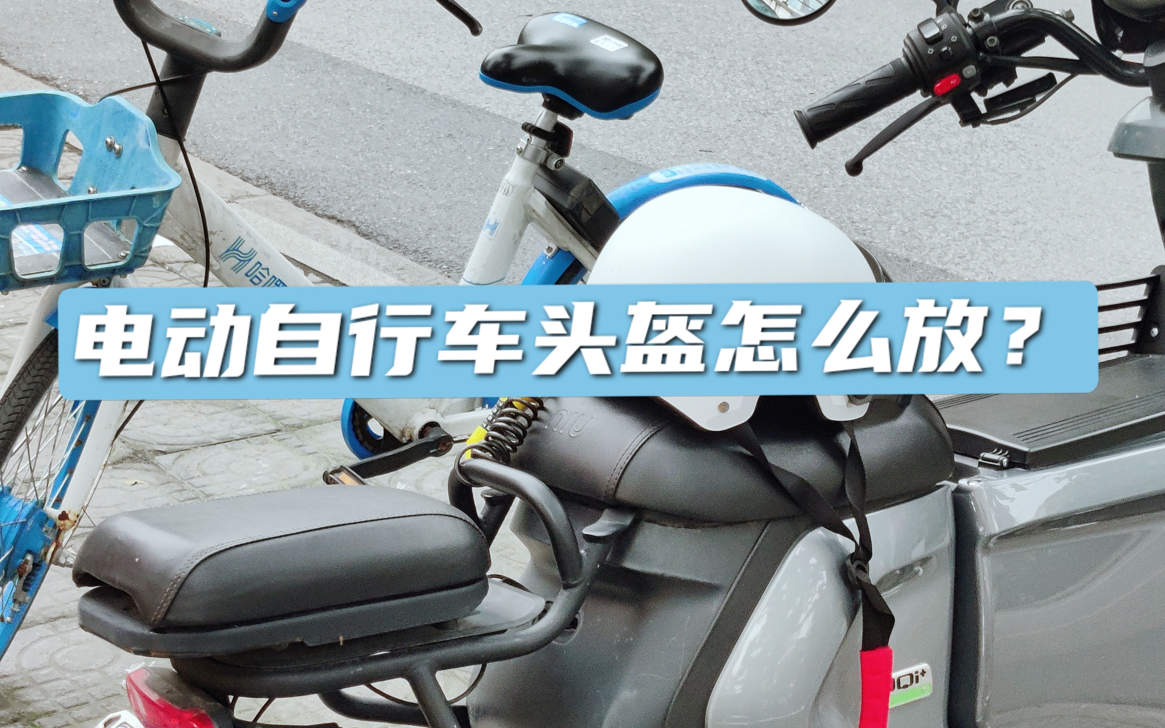 太有才!上海市民花式保存电动车头盔