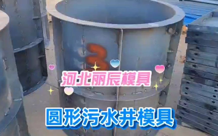 圆形污水井模具 丽辰检查井砌块模具 新型检查井钢模具
