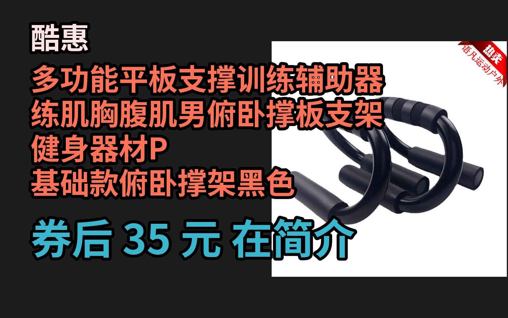 618优惠 酷惠多功能平板支撑训练辅助器练肌胸腹肌男俯卧撑板支架...