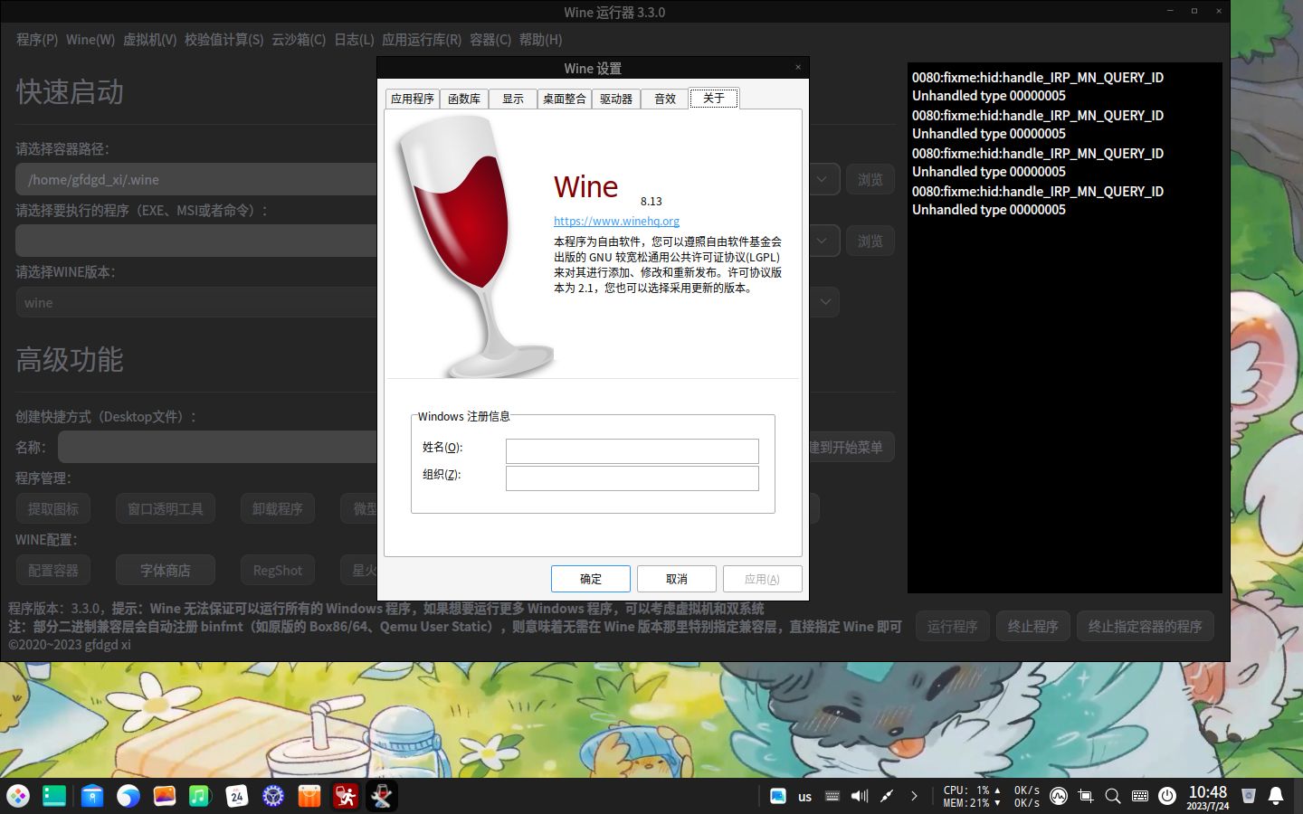 Deepin20/UOS使用Wine运行器安装Wine(不支持Deepin23)