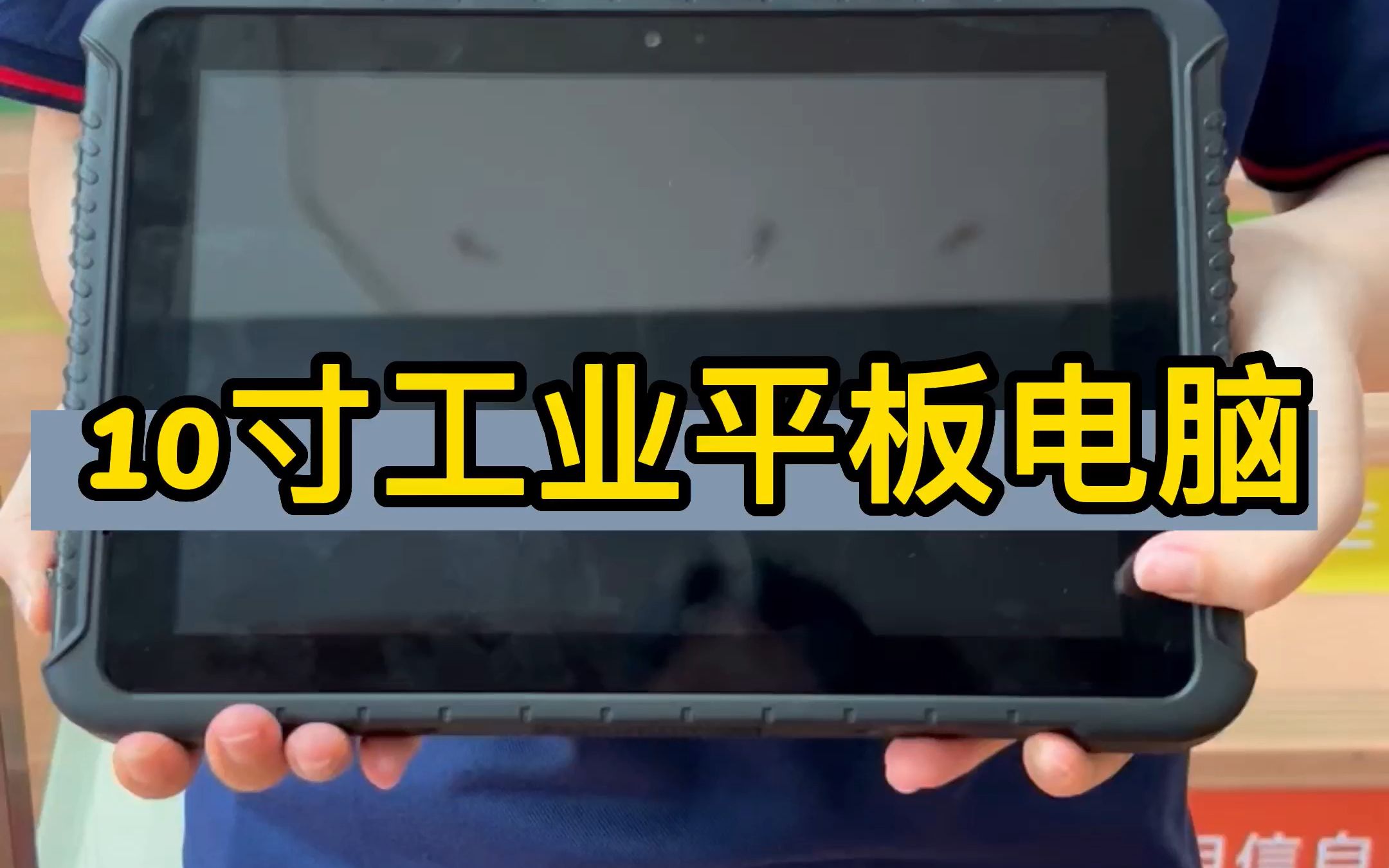 研维10寸windows操作系统工业三防平板电脑|工业手持指纹设备支持...