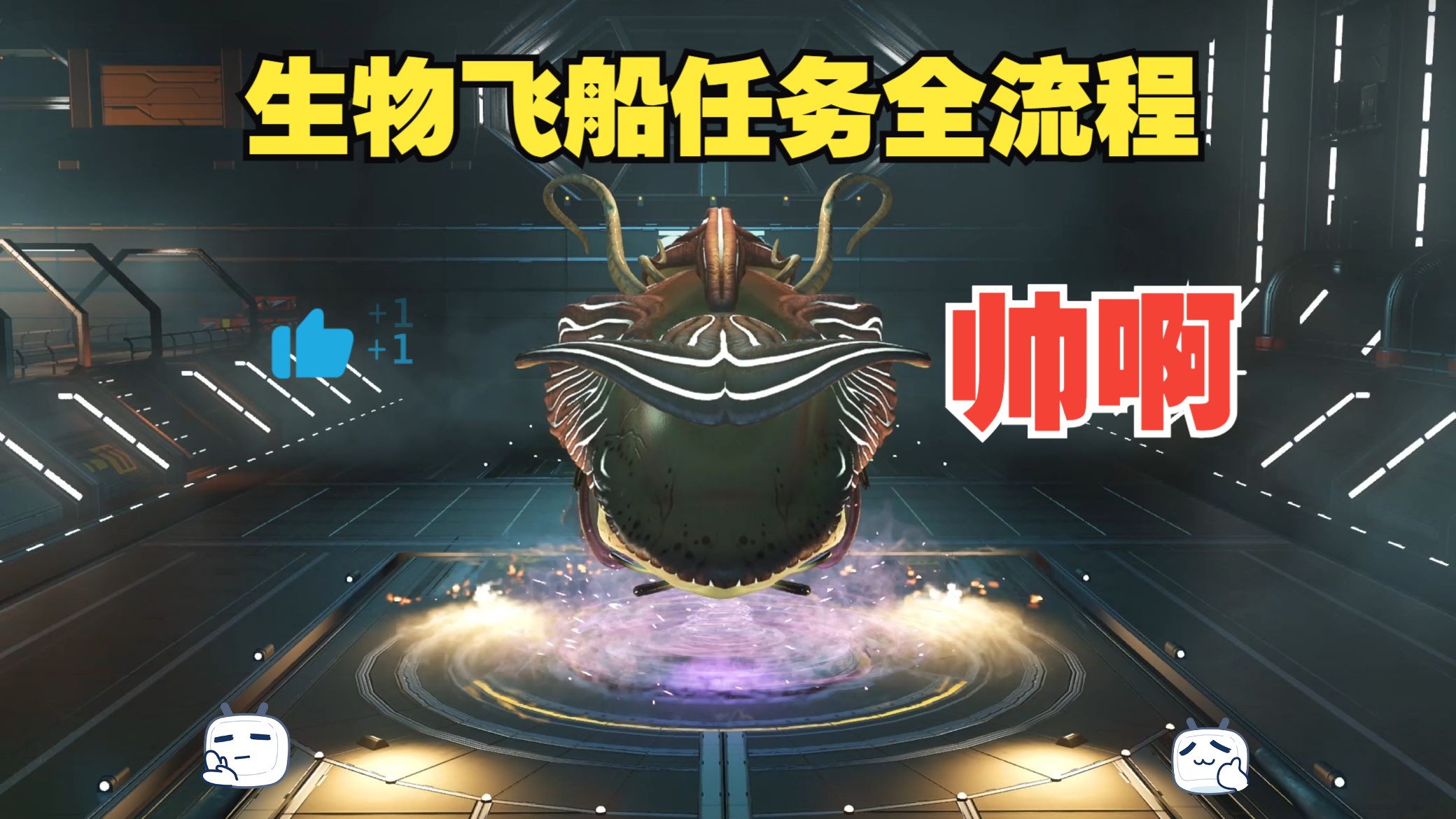 【无人深空】39期:帅啊!历时几个小时终于获得生物飞船了!生物飞船全...