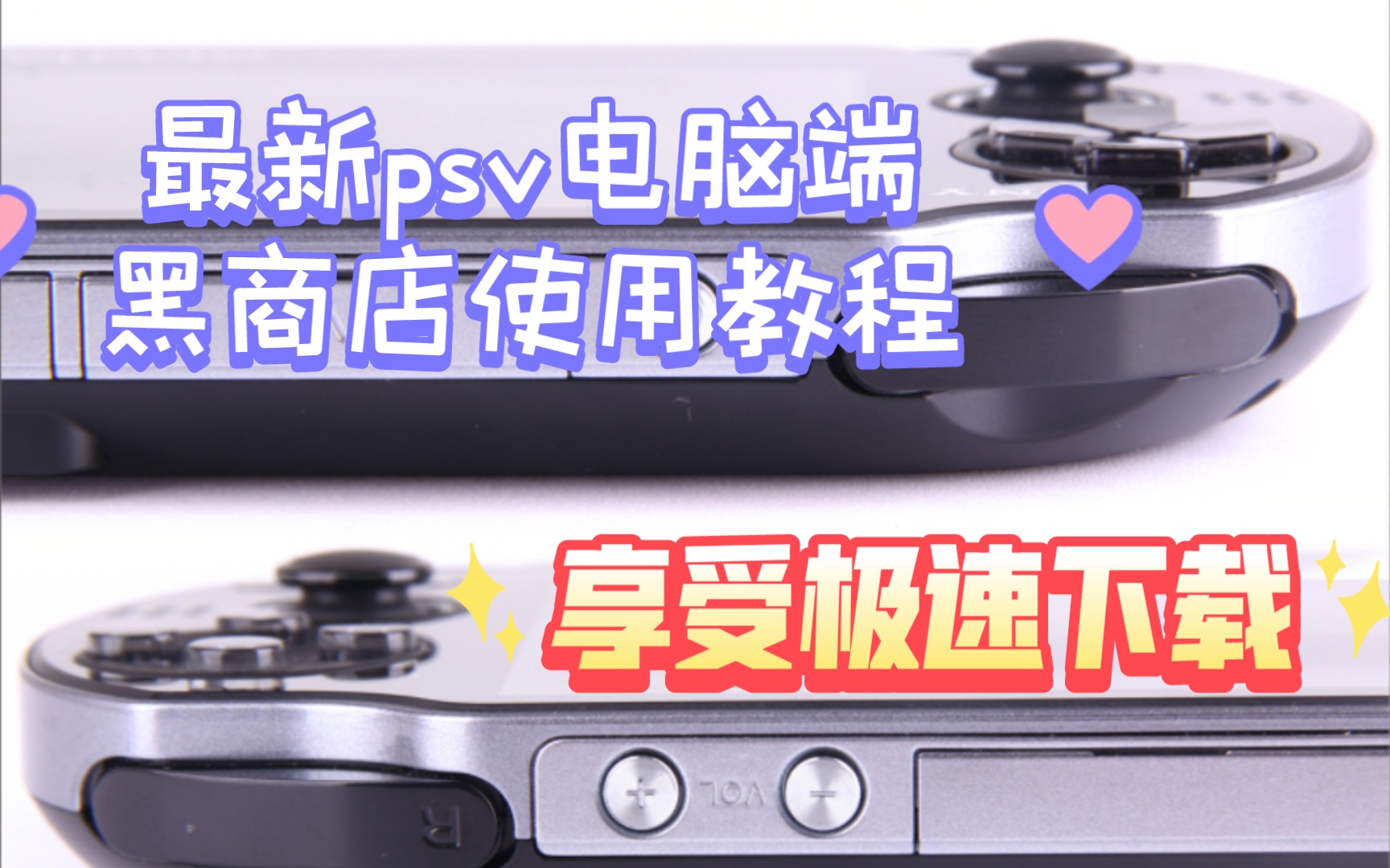 最新psv电脑版黑商店下载使用教程,psv黑商店电脑端下载,psv电脑端黑...