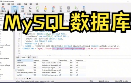 【MySQL数据库】MySQL如何实现跨库join查询?