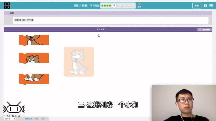 免费编程网站 code.org 计算机科学基础-课程1-3.拼图:学习拖放