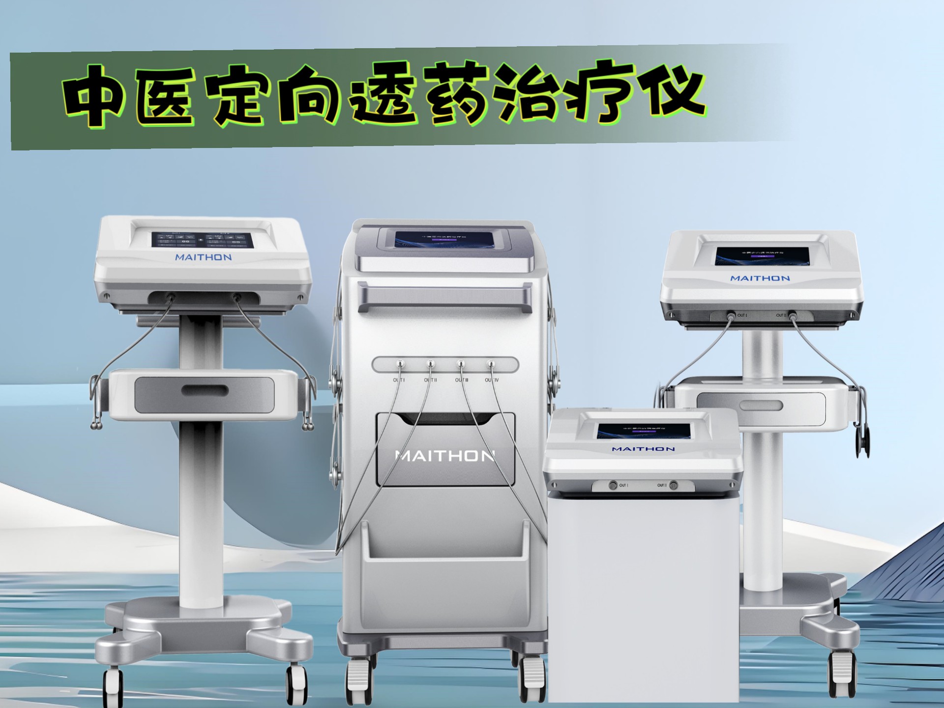 中医定向透药康复治疗仪 DJ-A6型 双通道操作介绍