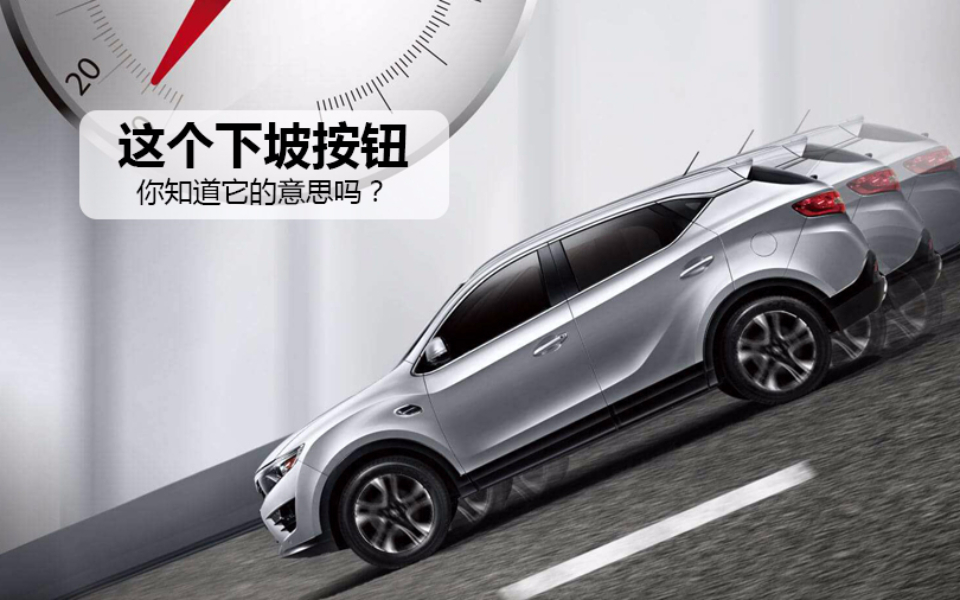不懂这个也想买SUV?陡坡缓降这功能是鸡肋吗